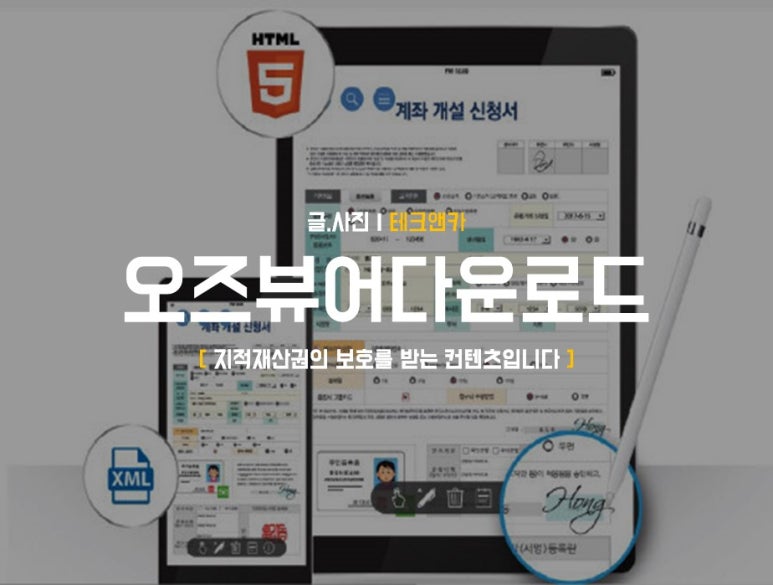 오즈뷰어 oz viewer 다운로드 ozd 파일 열기 : 네이버 블로그